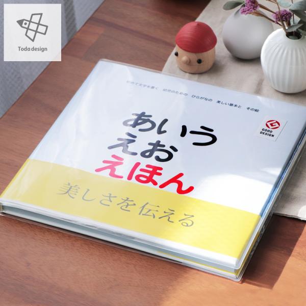 [国産]30年以上前から、ひらがなの美しさまで伝える絵本として多くの方々に愛されてきたロングセラーの名作知育絵本。ページいっぱいに大きく記された美しいひらがなと、まるで1枚のポスターのような美しい配色で描かれた絵。細かな部分まで考え抜かれた...