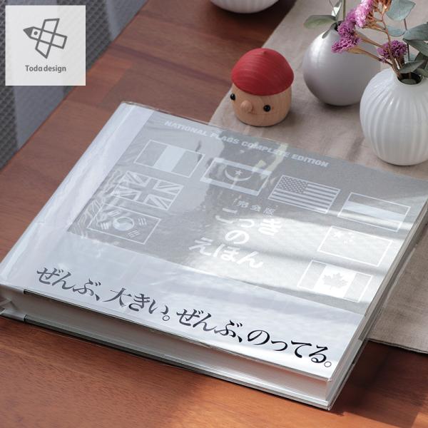 [国産]世界の国旗をコンプリート！すべての国の国旗が全部大きく載った、まさに「完全版」国旗の絵本です。どの国も平等に１ページに１つずつ国旗を紹介した、大胆で贅沢なレイアウト。ページをめくるたびに広がる新しい世界。国旗のデザインにはそれぞれの...