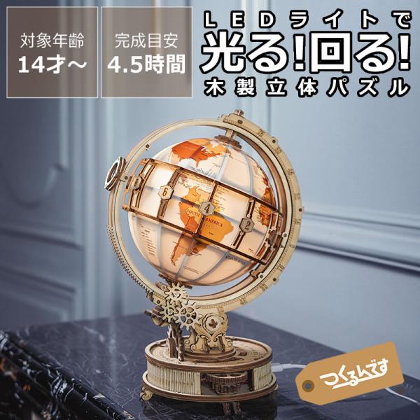 世界で人気の3Dパズルが日本語説明書付きで登場！お子さまから大人まで楽しめるウッドパズル。LEDと拡大鏡付きで、実用性が高いアースランプ。地球儀の部分はプラスチックのパーツで出来ており、うっすらと漏れるLEDの光は、間接照明のランプとしてお...