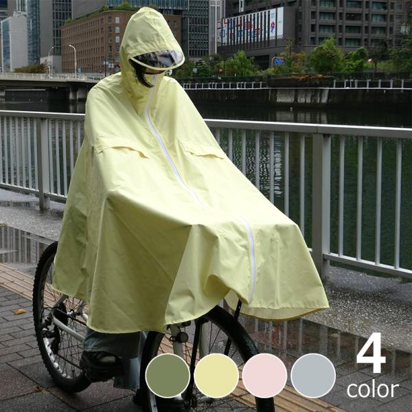 雨の日こそ出かけたくなるポップなカラーの自転車ポンチョ。手元から前カゴまですっぽりカバー。内側にはクリップ付きなので、前カゴに留めて 雨から荷物をしっかり守ります。フードのつば部分には透明窓がついているので、フードをかぶっても視界を遮らず、...