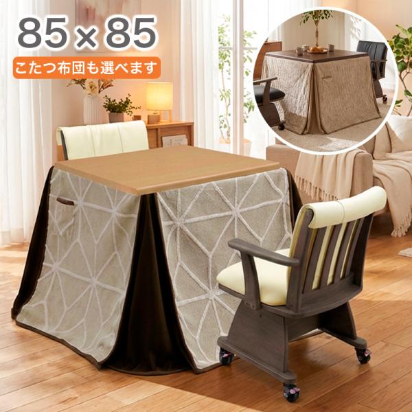 【商品番号】kgb0013001-0013009【商品名】ダイニングこたつ4点セット　スノン【おすすめポイント】(1)天板カラー温かみのある「ナチュラル（NA）」と、落ち着いた「ブラウン（BR）」の2色展開です。(2) 天板素材MDFダイレ...