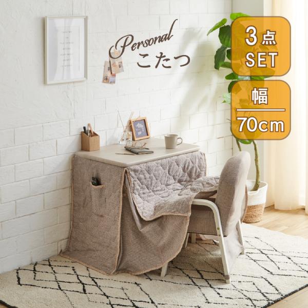 【商品番号】kgb0028198【商品名】イアシー 1人用こたつ3点セット【おすすめポイント】「心地よさを独り占め」1人でゆっくり暖かさを楽しめる、コンパクトなこたつ。リラックス空間を作り出し、寒い季節に最適なアイテムです。コンパクトなサイ...