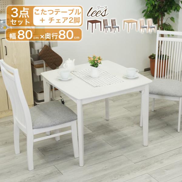【商品番号】kgb0029731-0029737【商品名】こたつ3点セット　リース【おすすめポイント】(1)国内メーカーメトロ製ヒーター採用省エネ性と耐久性に優れ、安心して長くお使いいただけます。(2) 凹凸のない、すべすべ天板手触りなめら...