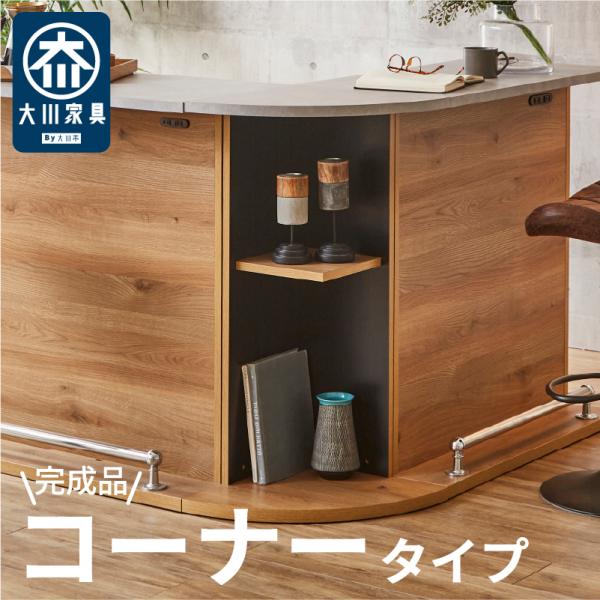 【商品名】ラン　コーナーカウンターテーブル【おすすめポイント】・安心の日本製・傷や汚れに強い強化紙・取り出しやすいオープン収納・コーナー部分は角が丸いから安心【商品サイズ】約 幅45×奥行45×高さ95.5cm【梱包サイズ】約 幅47×奥行...