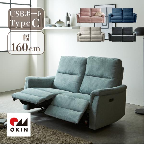 【商品名】電動リクライニングソファ 2Pソファ フーガ【サイズ（約）】幅160×奥行93×高さ93cm(座面：44cm)※壁から約16cm程離して設置をお願い致します。【梱包サイズ（約）】2個口右肘・左肘電動：幅83cm×奥行76cm×高さ...
