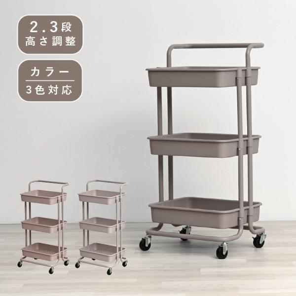 【商品名】キッチンワゴン　2・3段組み替え可能【おすすめポイント】・シンプルで機能的、使い勝手抜群・キッチン、ランドリー、室内ガーデニング、子供用など、様々な場面での収納に最適・本体はスチール製だから耐久性抜群・バスケット部分はプラスチック...