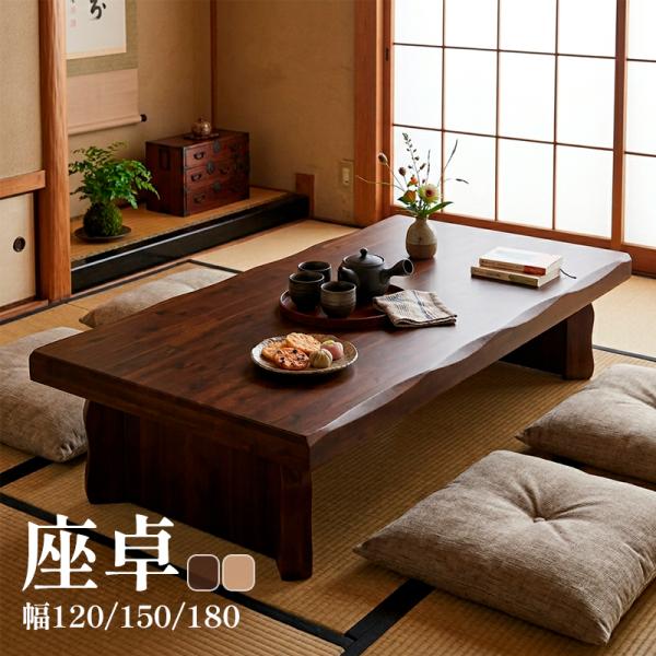 【商品番号】kgb0043727【商品名】デオロ 幅120/150/180座卓【おすすめポイント】存在感、その一点。アカシアの重厚な質感を楽しむ贅沢な座卓。大家族や来客時にも重宝する、最大180cmのワイドサイズまで展開。・アカシア集成材の...