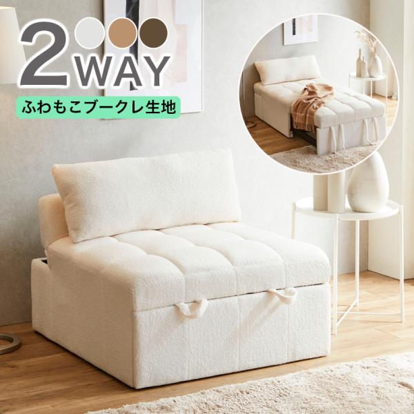 【商品番号】kgb0057499【商品名】収納付き1人用ソファーベッド　ムーク【おすすめポイント】・2WAY仕様・リラックスソファ仕様座面の奥行きと、背もたれのギア付きで、シーンに合わせて調節が可能です。・ゆったりベッド仕様簡単に広げれば、...