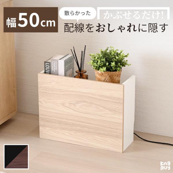 かぶせるだけで一瞬で隠せる！天板コンセント付きの木目調ルーター＆ケーブルボックスごちゃごちゃしたテレビ周りやデスク下のコード類を一瞬で隠せるケーブルボックス。大型ルーターも収まるゆったり設計で、美しい木目調がお部屋に自然と馴染みます。【かぶ...