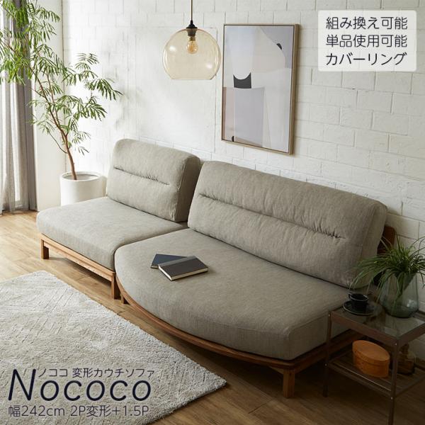 ■商品番号：00-000066【この商品のスペック】寸法外寸：242×105.4×81cm(2P変形：142×105.4×81cm・1.5P：100×86.5×81cm)座面高：36.5cm素材張地：ファブリック内部：座面/ウレタンフォーム...