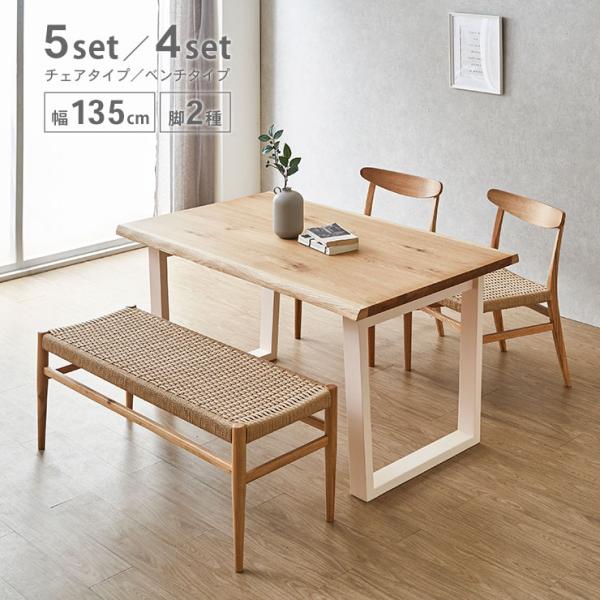 ■商品番号：00-000071【この商品のスペック】■セットタイプ【４点セット】テーブル、チェア2脚、ベンチ【５点セット】テーブル、チェア4脚■寸法〇テーブル外寸：幅135×奥行85×高さ73cm※天板厚：約40mm〇チェア外寸：幅50×奥...