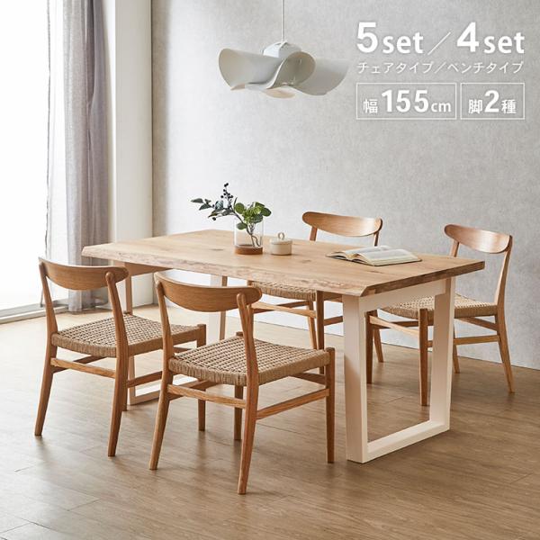 ■商品番号：00-000072【この商品のスペック】■セットタイプ【４点セット】テーブル、チェア2脚、ベンチ【５点セット】テーブル、チェア4脚■寸法〇テーブル外寸：幅155×奥行85×高さ73cm※天板厚：約40mm〇チェア外寸：幅50×奥...