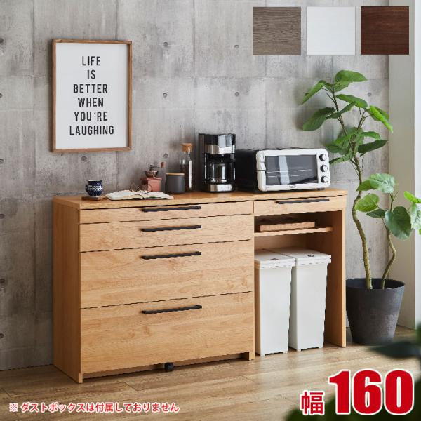 商品名キッチンカウンター レンジラック ソリット 幅159.5 カウンター ホワイト ブラウン ナチュラル グレー 木目 白 幅160  ダストボックス収納 完成品■寸法〇外寸：幅159.5×奥行42×高さ89.5cm内寸〇スライドカウンタ...