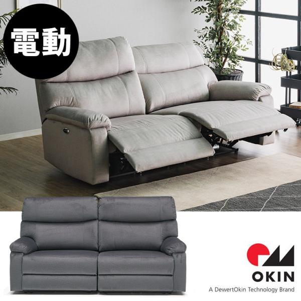 ■商品番号：47-000609  ■寸法 幅160cm×奥行95cm×高100cm (座面高44cm) ■素材 レザーファブリックピュアウレタンSバネOKIN社製モーター ■商品の特徴 ・ゆったりとした広々シートで思いのままにリラックスタイ...