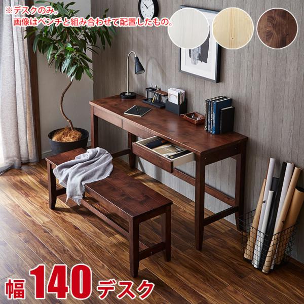 ■商品番号：92-000037【この商品のスペック】■寸法幅140×奥行45×高さ73cm■素材パイン材、水性塗料■特徴・リビングなどの作業スペースに置きやすいデスク・省スペース＆リビング学習にぴったり・子どもから大人まで使いやすいシンプル...