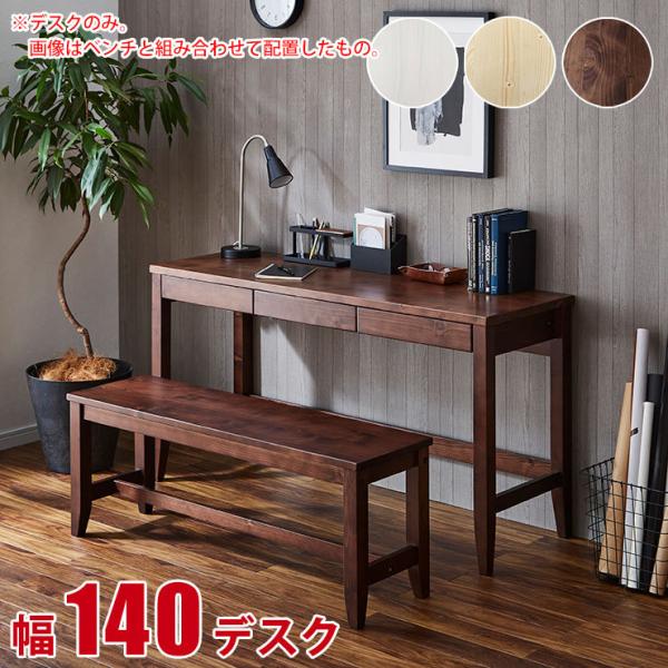 ■商品番号：92-000063【この商品のスペック】■寸法幅140×奥行60×高さ73cm■素材パイン材、水性塗料■特徴・リビングなどの作業スペースに置きやすいデスク・省スペース＆リビング学習にぴったり・子どもから大人まで使いやすいシンプル...