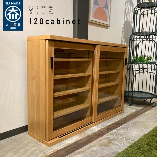 アルダー材を使用した北欧ナチュラルなキャビネット。本やCD、食器、お気に入りの雑貨等を見せながら収納できます。置き方やディスプレイを変え、自分だけのインテリアづくりをお楽しみください。場所や流行にとらわれないシンプルなデザインのキャビネット...