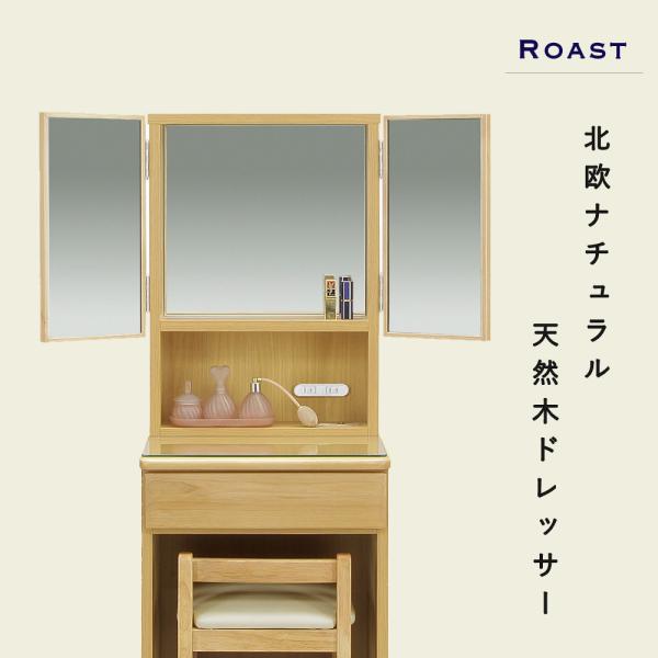 アルダー材ならではのやわらかい質感を活かした三面鏡ドレッサー（＆チェア）。見た目だけでなく、触り心地も滑らかで”優しい”素材で、アルダー材にマッチした滑らかで丸みを帯びたカットもその特徴です。「北欧」を彷彿とさせる爽やかで上質なドレッサーに...