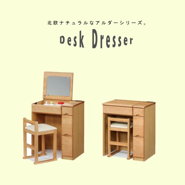 【商品名】ルッコラ デスクドレッサー（チェアセット）【素材】アルダー無垢・プリント化粧板【サイズ】W60×D42×H71（天板オープン時H107）/cm【機能・特徴】・二口コンセント付き・チェア付き・安全に配慮したダンパー付き・豊富な収納【...