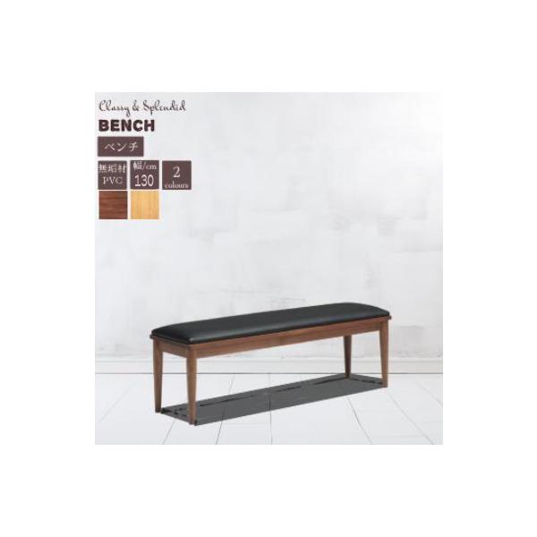 【商品名】ブルーノ　130ベンチ【サイズ】W130×D38×H44 /cm【素材】ウォールナット無垢/オーク無垢■送料：無料※北海道、沖縄、離島地域に発送の際は別途料金を頂戴いたします場合がございます。ご迷惑をおかけいたしますが何卒ご容赦く...