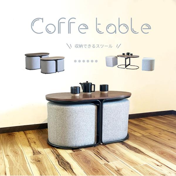 ★収納できるスツール付のコーヒーテーブル★テーブルの下に収納でき、スツールとして、オットマンとしていろんな使い方ができる便利なテーブル