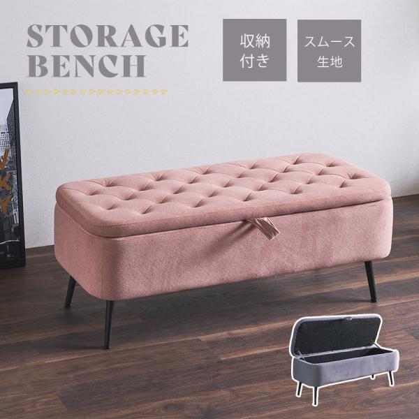 【商品名】収納付きダイニングベンチ【サイズ】W116×D42×H43(SH43）/ｃｍ【カラー】ピンク/グレー【素材】脚部：スチール座面：ファブリック【送料】無料※北海道、沖縄、離島地域に発送の際は別途料金を頂戴いたします場合がございます。...