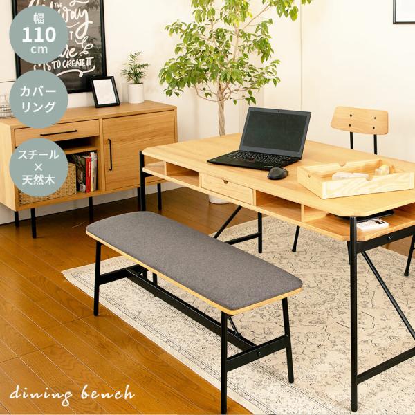 【サイズ】W110×D30×H44/ｃｍ【素材】布/天然木(ラバーウッド)/スチール■送料：無料※北海道、沖縄、離島地域に発送の際は別途料金を頂戴いたします場合がございます。ご迷惑をおかけいたしますが何卒ご容赦ください。【備考】※玄関渡しの...