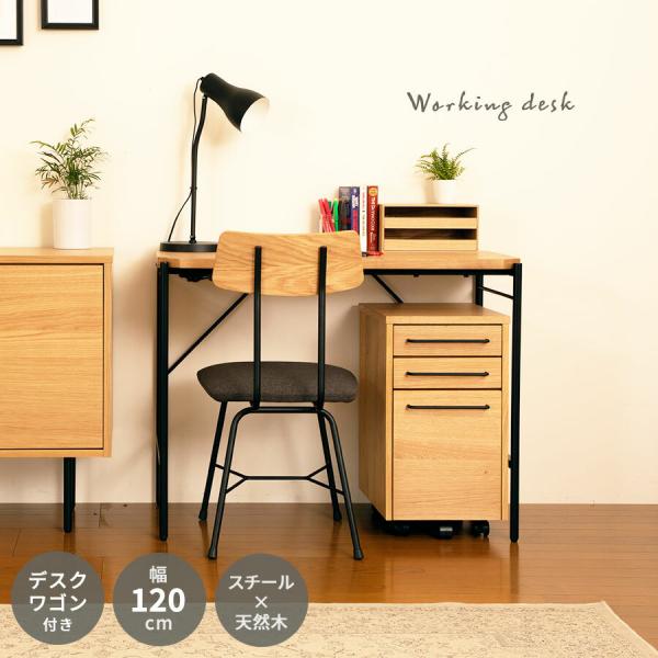 【サイズ】デスク : W120×D45×H70/ｃｍデスクワゴン: W30.5×D40×H55.5/ｃｍ【素材】デスク : 天板/MDF オーク突板　エッジ/天然木(オーク)　フレーム/スチールワゴン : 天板・引出前板/MDF オーク突板...