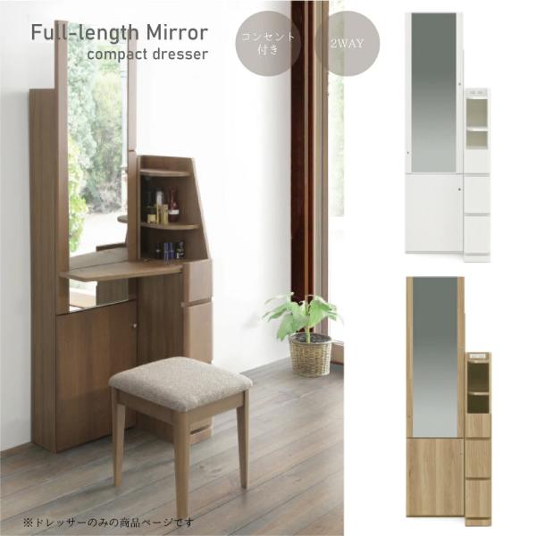 【サイズ】ドレッサー：W600×D466×H1710/【素材】MBR：ウォールナット強化紙　LBR：オーク強化紙　WH：ハイグロスシート