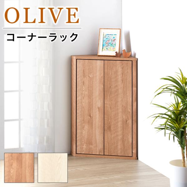 ■トライアングルストレージ コーナー収納 サニタリー収納 トイレタリー収納 トイレ収納 玄関収納 ストッカー コーナーラック aas1022101■■本体サイズ(cm)、(約)幅39×奥行28.3×高さ70cm■商品仕様、[本体]プリント紙...