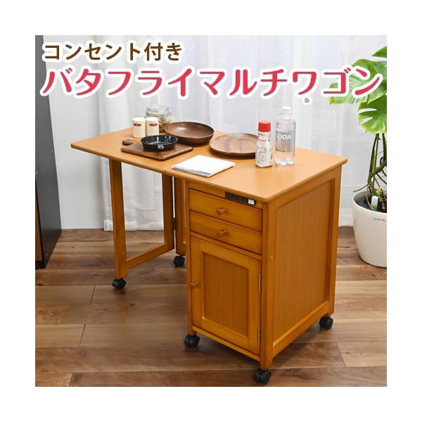 商品説明 ●天板は転写シートなので 摩耗に強く仕上がっています●収納部が多いのでキッチン周りの整理整頓に役立ちます●キャスター付きの為移動する際も楽に行えます●天板を広げると デスクとしてもご使用できます●2口コンセント付(1500W)●耐...