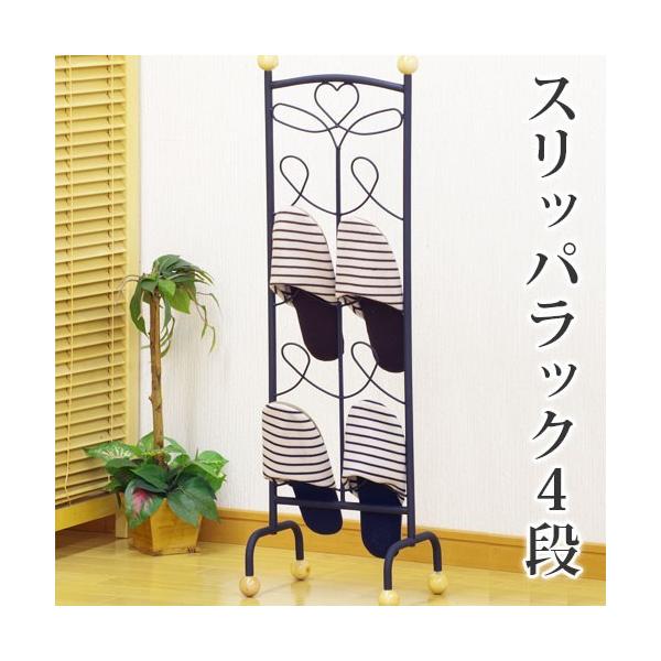 ■スリッパラック スリッパスタンド 4段 スリッパ立て スリッパ入れ 玄関収納 モダン ハートモチーフ スチール 送料無料 フクダクラフト おしゃれ 玄関■商品説明 ●スリムタイプなので玄関で場所を取りません●持ち手がついており便利スリッパ...