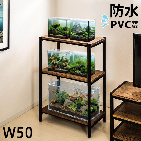 ■ais1011723■天板にはPVCを使用。水に強く、キズもつきにくい、ブラックフレームを使用したヴィンテージ風3段ラック。頑丈で重みのある物も収納できて、リビング収納・水槽台・キッチン収納など多用途に使えます。■本体サイズ：約 50×3...