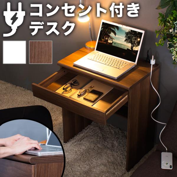 コンパクトpcデスク 木製 白 ウォールナット 薄型 おしゃれ クランプ コンセント付き シンプル 収納 書斎 スリム 棚付き 机 ナチュラル 幅60 配線 引き出し付き ホワイト 北欧 本棚 周り 整理 整頓 ベッド 60 72 ケーブル...