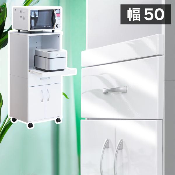 ■商品番号AKU1009588キッチンラック 白 スライド棚 幅47 スリム 食器棚 50 キャスター 家電ラック 幅50cm 幅47cm スリム食器棚 北欧 レンジラック シンプルなキッチンワゴン キッチンボード 食器収納 キッチンラック...