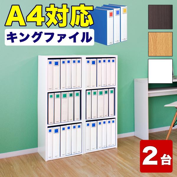 ■商品番号aku1012806サイズ：約幅40×奥行29×高さ103cm2台並べて：幅80×奥行29×高さ103cm※現在のページは2台セットＡ４サイズのファイルの収納に特化したA4書棚A4キングファイル対応のオフィス書棚大量の書類の収納に...