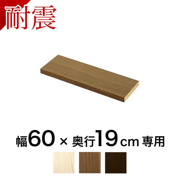 ■商品番号AKU1012939地震に強い家具シリーズ　耐震つっぱり本棚専用の追加棚板DIYでダイソンスタンドにもなる連結用 追加棚板 併用 書棚/突っ張り/書架/防災家具/コミック/漫画/文庫/壁面収納ダイソンスタンド 掃除機スタンド クリ...