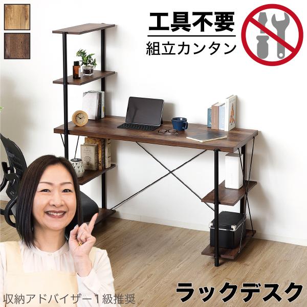 ■ドライバー不要 ラックデスク 組立簡単 幅120 4段 デスク パソコンデスク パソコンラック スチールラック ワークデスク 省スペース 学習デスク 本棚 棚■■商品番号AKU1043900ドライバー不要 ラックデスクドライバー不要で簡単...