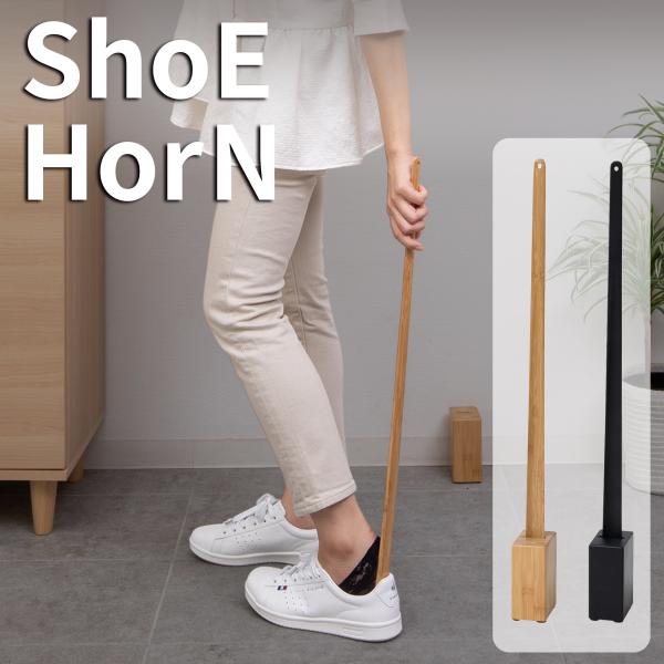 ■Ｂａｍｂｏｏ スタンド付 靴べら 竹材 サステナブル 玄関インテリア 贈り物 新築祝い■■商品番号：AKU1045054■商品サイズ：【靴べら】(約)長さ70×幅3.5×厚み0.8cm　　　　　　　【スタンド】(約)幅5.5×奥行8.5×...