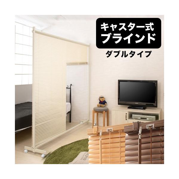 ■商品番号ANS1005059ブラインド キャスター付 ブラインド 賃貸 日本製 遮光 調光 間仕切り 衝立 省スペース リフォーム 模様替え 会社 オフィス 来客 待合 応接 商談 展示会 受付 子供 パーテーション キャスター付きブライ...