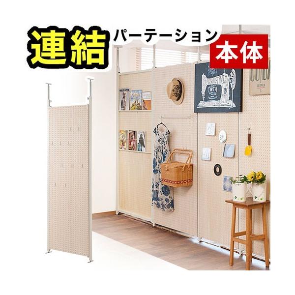 ■商品番号ANS1006551パーテーションシリーズ有孔ボードタイプ!パンチングボードを使えばフックと共に好きな場所に小物を吊るして片付けられます裏側はマガジンラックになっており 雑誌や本が収納可能パーテーション パーティション 突っ張りパ...