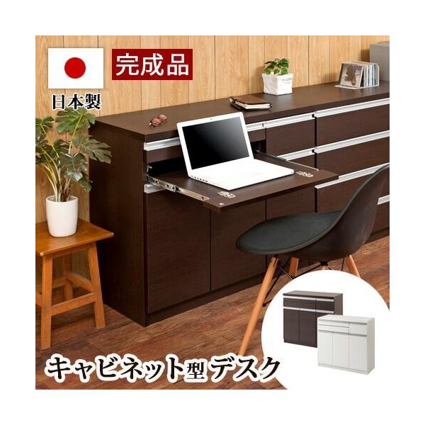 ■デスク 机 パソコンデスク 日本製 完成品 収納できる キャビネット型デスク 棚 収納 戸棚 キャビネット 送料無料 幅約90cm ブラウン ホワイト 木製■■商品番号ANS1006883高級感 シンプル モダン パソコンデスク 収納でき...