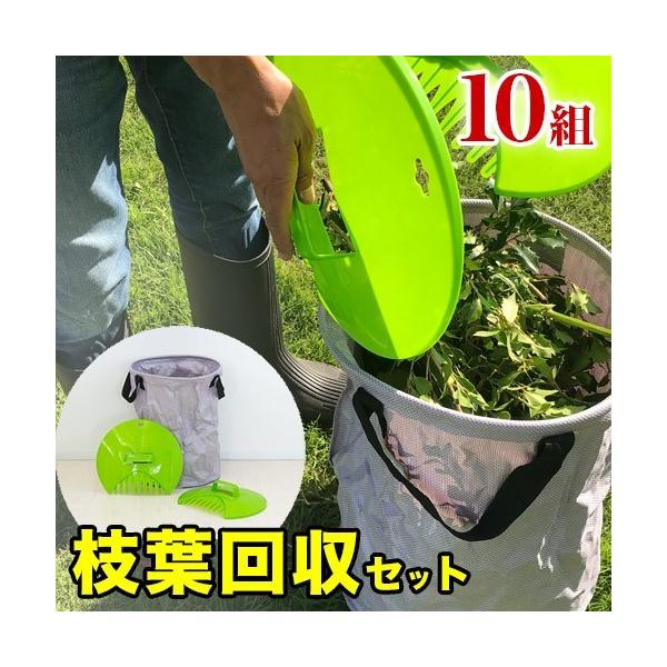 ■落ち葉 刈り草 回収セット 入数10 10セット 落葉拾い 落葉集め 落葉 枝広い 庭掃除 造園作業 農作業 折りたたみ可能 落ち葉 剪定 枝 刈り草 集め■■商品番号：BEL1010679■商品サイズ：40×40×50cmハンドショベル...