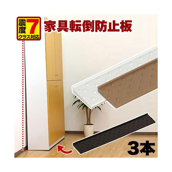 ■耐震マット 耐震シート 転倒防止 ザ ストップ 3本 地震対策 家具転倒防止 耐震 賃貸 簡単 防災 家具転倒防止用品 3本入 送料無料 ザ ストップ 幅29■■商品番号BUO1004824ザ・ストップ ザストップ 家具転倒防止板 家具転...