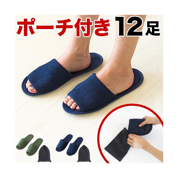 ■商品番号BYT100161スリッパ 携帯用 折り畳み 12足セット 折りたたみ 携帯用スリッパ 折り畳みスリッパ 折りたたみスリッパ パイル地 袋付き 来客用 ポーチ付き 使い捨てスリッパ ホテルアメニティ ビジネスホテル エステサロン ...
