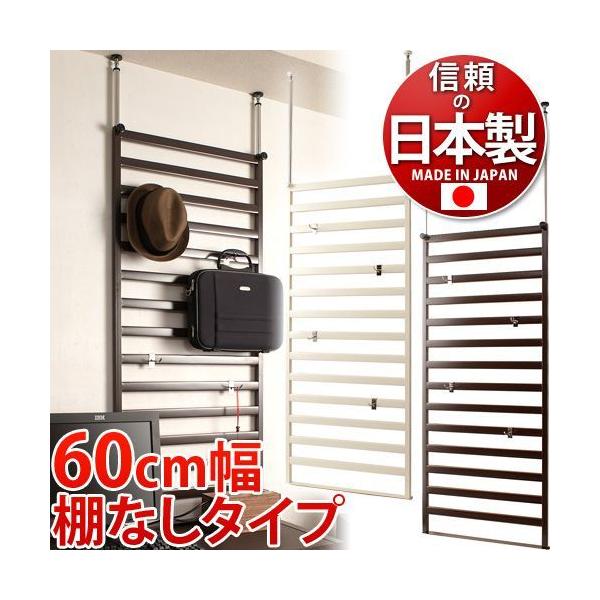 ■ウォールラック 60cm幅 日本製 棚なし オフィス 薄型 パーティション つっぱり棒 送料無料 壁 収納 つっぱり 家具に設置できるパーテーション60cm幅■■商品番号na-nj-0031-35家具上の壁面を有効活用できるウォールラック...