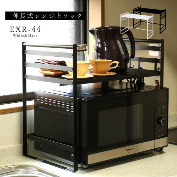 こちらの商品は正午までのご注文で当日発送可能な商品です。(ご予約品・休業日を除きます)※翌日お届けをご指定された場合は時間指定は出来ません。幅が伸縮式で、棚部分の高さ調節も可能なレンジラックです。※在庫数完売後の次回生産はございません。■商...