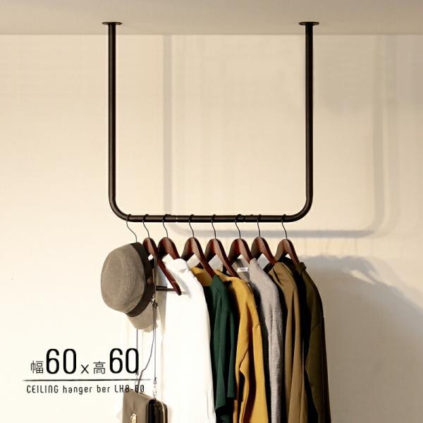 こちらの商品は正午までのご注文で当日発送可能な商品です。(ご予約品・休業日を除きます)※翌日お届けをご指定された場合は時間指定は出来ません。天井に設置し、衣類などを吊り下げするタイプのアイアン ハンガーバーです。※天井専用商品です。■商品サ...