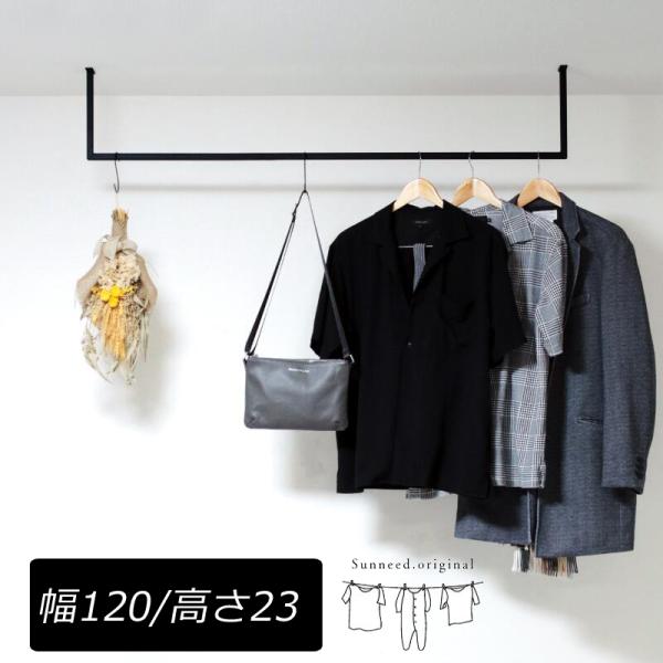 こちらの商品は正午までのご注文で当日発送可能な商品です。(ご予約品・休業日を除きます)※翌日お届けをご指定された場合は時間指定は出来ません。壁付け、または天井に取り付けて、衣類を吊り下げる形で収納するおしゃれで頑丈なハンガーバーです。物干し...