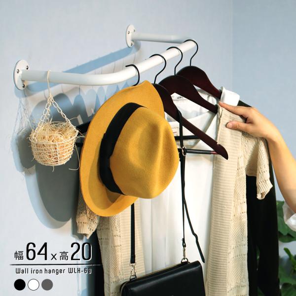 こちらの商品は正午までのご注文で当日発送可能な商品です。(ご予約品・休業日を除きます)※翌日お届けをご指定された場合は時間指定は出来ません。壁や天井に取り付け可能なおしゃれで頑丈なハンガーラック(ウォールハンガー)です。物干しとしても。■商...